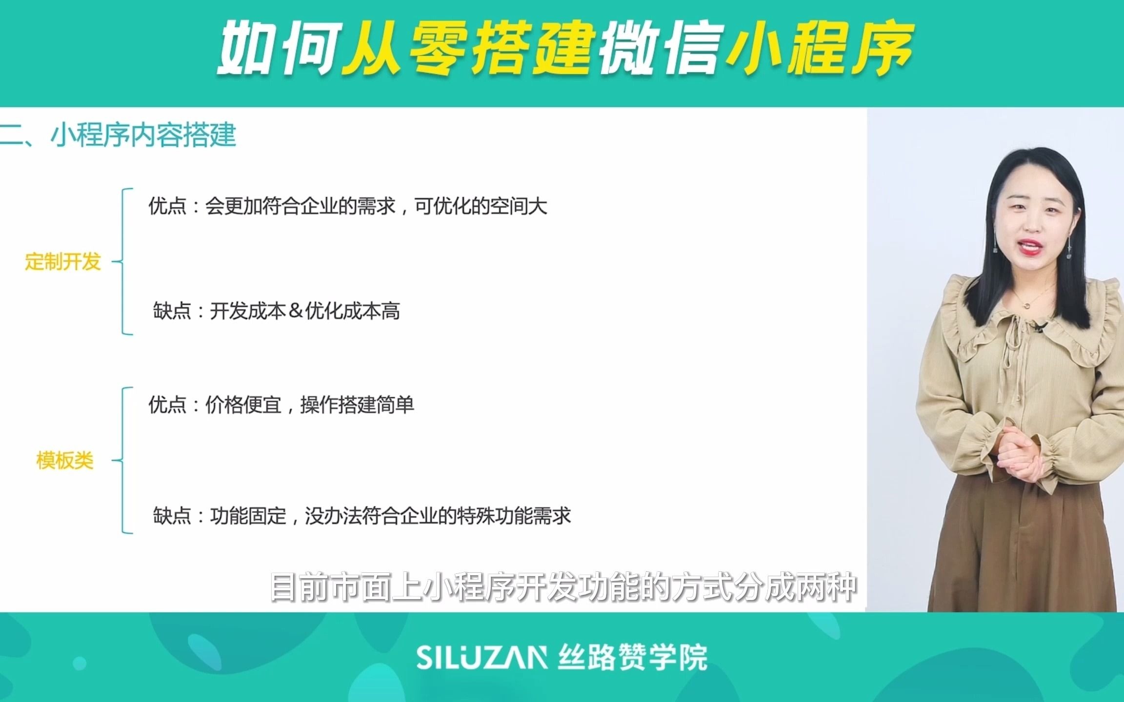 如何从零搭建微信小程序
