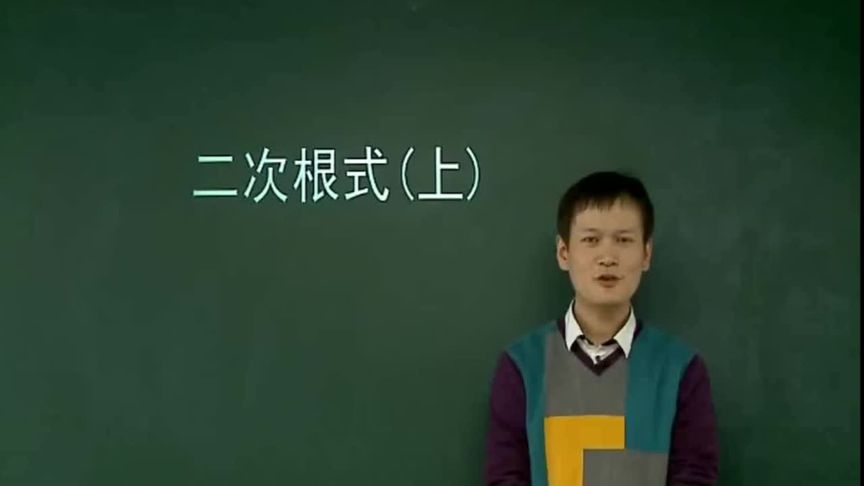 初中数学:很多同学不会解,一道二次根式知识点中考常见题型讲解