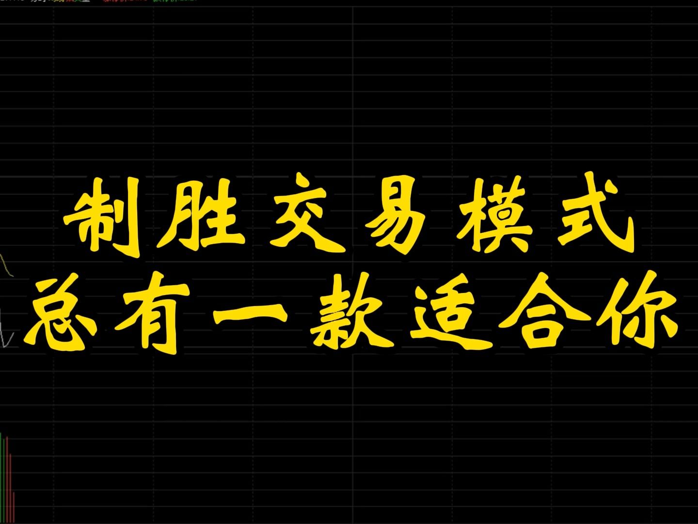 制胜的交易模式汇总,总有一款适合你!