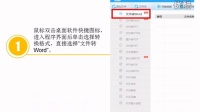 pdf转换成word格式的方法