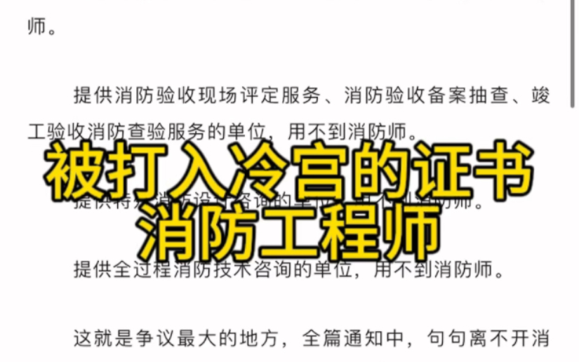 被打入冷宫的证书:消防工程师