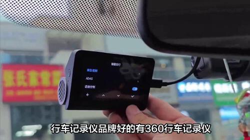 行车记录仪哪个品牌好?这三个品牌值得推荐