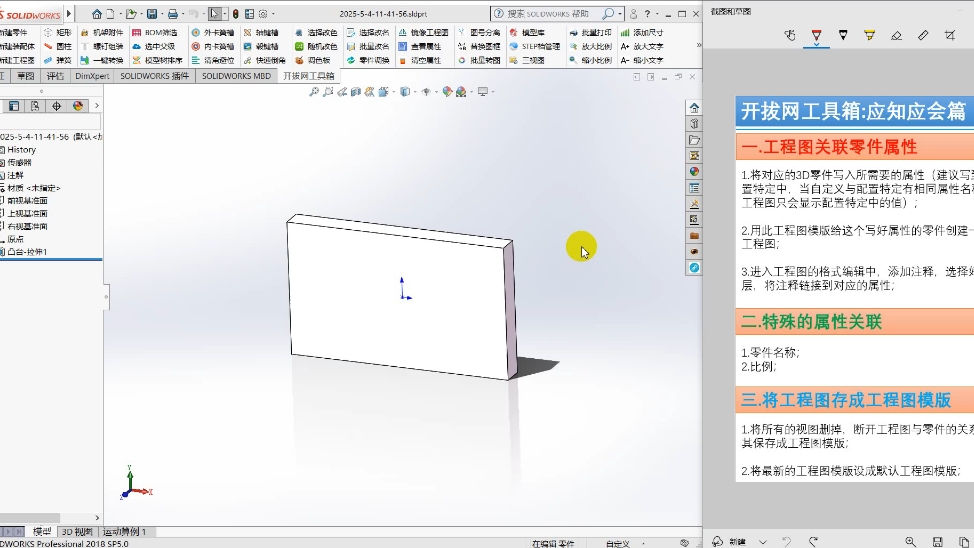 soildworks工程图和零件属性关联;soildworks工程图模板制作;