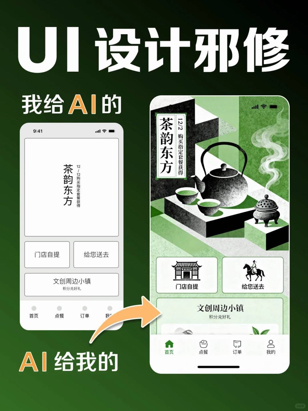UI+AI(线框图+参考图=视觉稿)工作流