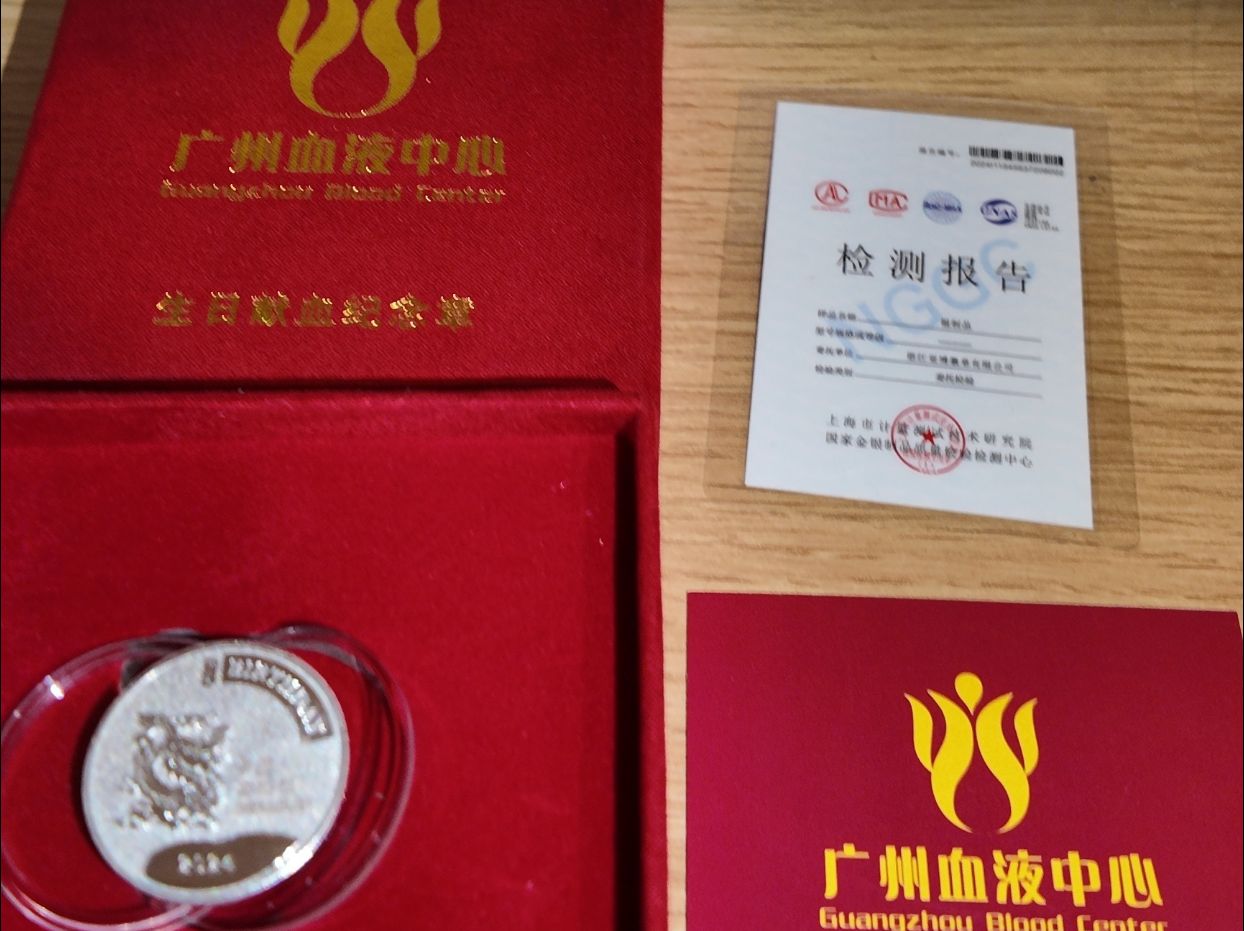 生日献血后收获的纪念银币开箱