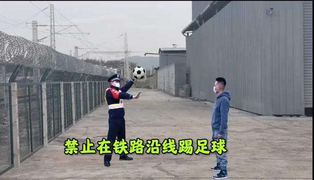 #线路安全宣传 禁止在铁路沿线踢足球