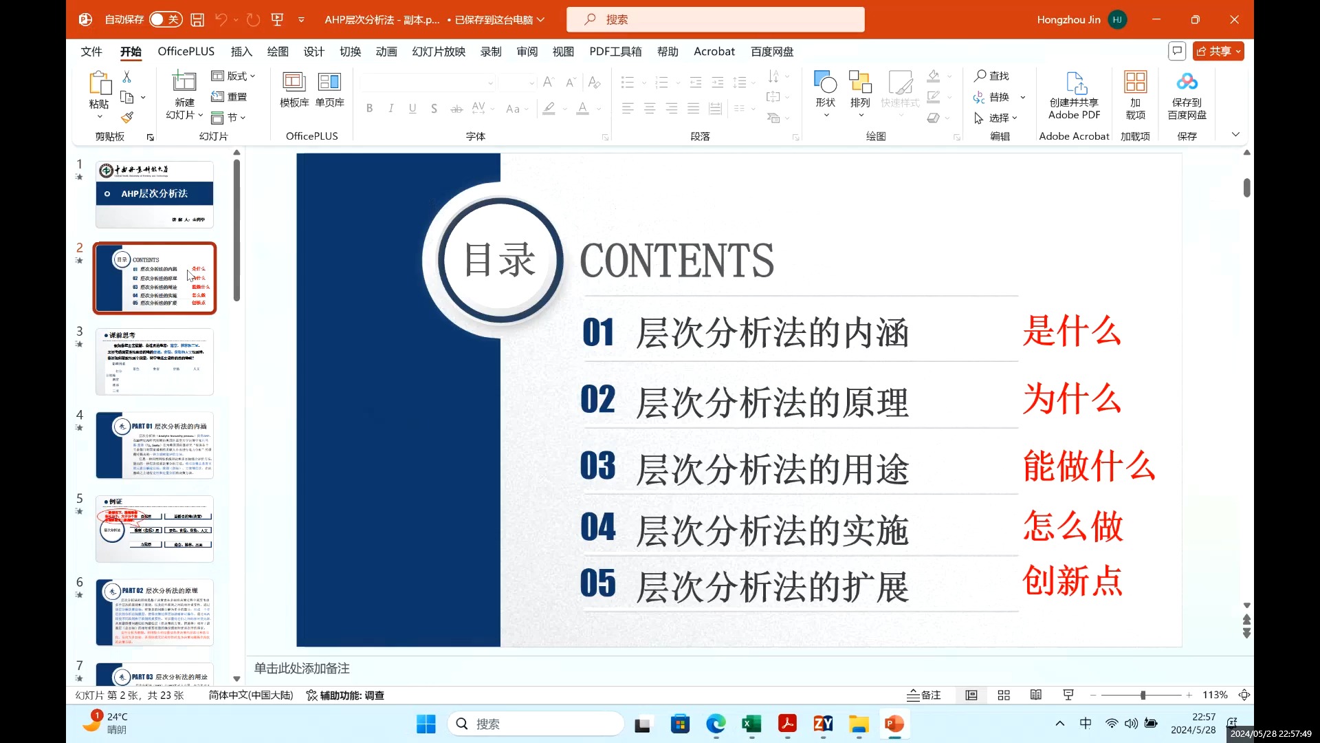 AHP层次分析法的应用与扩展