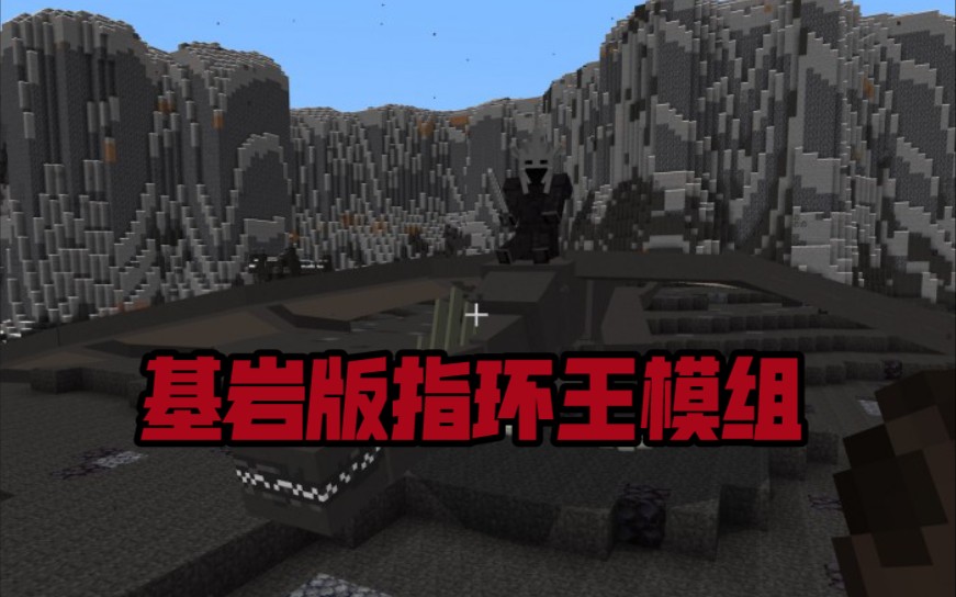 [Addon]我的世界手机版指环王AddonV0.8大规模更新_单机游戏热门视频