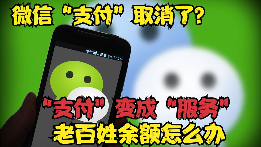 微信“支付”取消,却变成了微信服务,这是什么情况呢?
