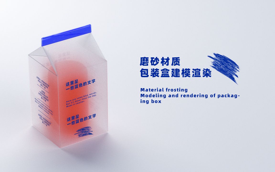 10分钟快速丨磨砂材质包装盒建模渲染丨C4D