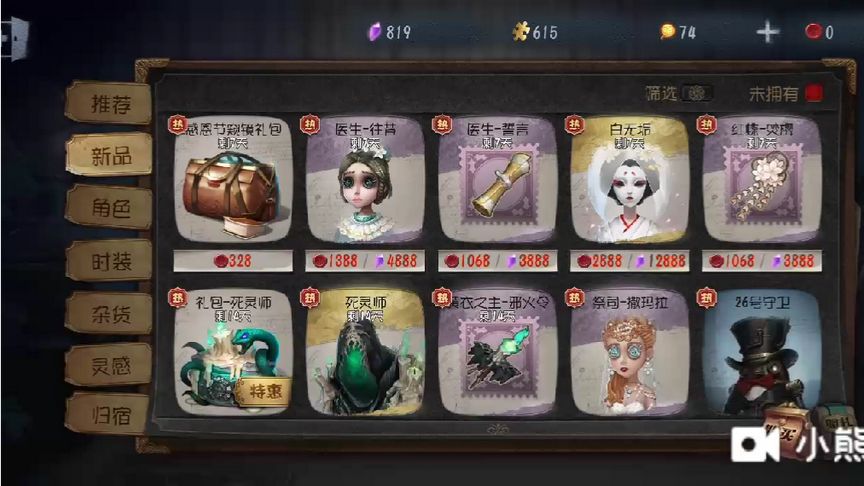 第五人格,红蝶白无垢,