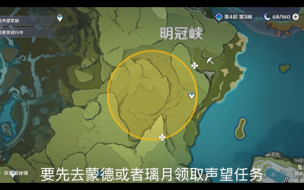 【原神】蒙德璃月声望任务悬赏如何完成