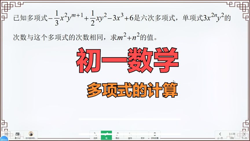 初一数学:单项式与多项式的次数判断