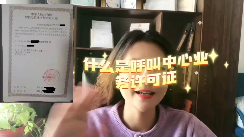 什么是呼叫中心业务许可证?