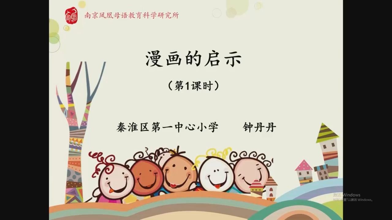 五下:《习作:漫画的启示》(含课件教案) 名师优质公开课 教学实录 小学...