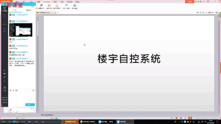 楼宇自控系统