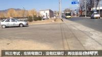 科目三考试, 左转弯路口, 没有红绿灯