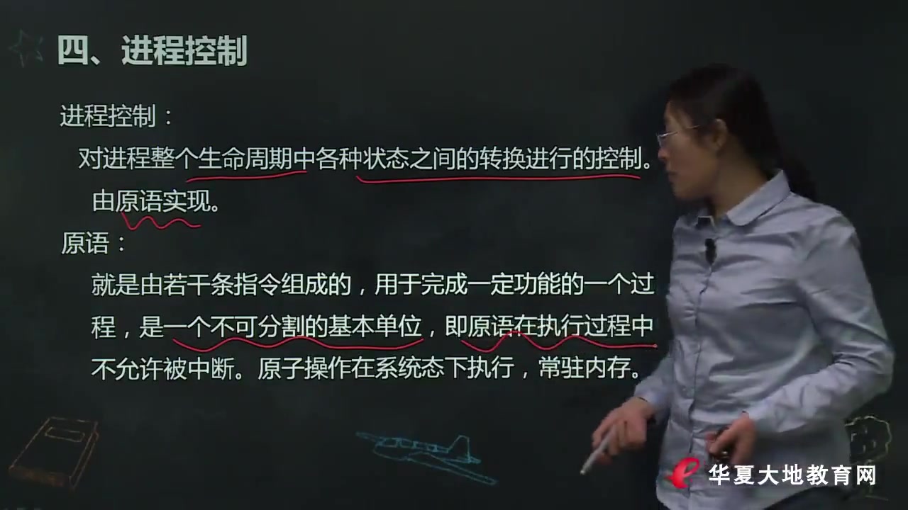 P9第三章 进程与线程(3)