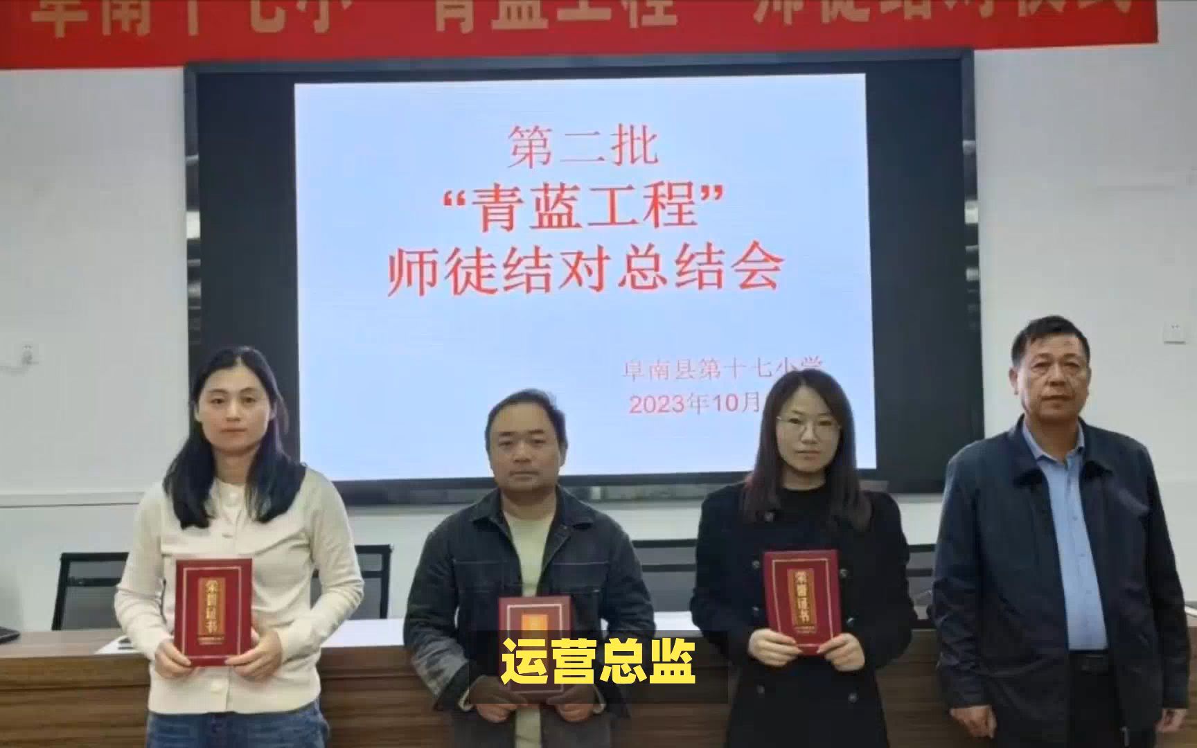 青蓝同心薪火相传携手筑梦—— 阜南十七小“青蓝工程”师徒结对