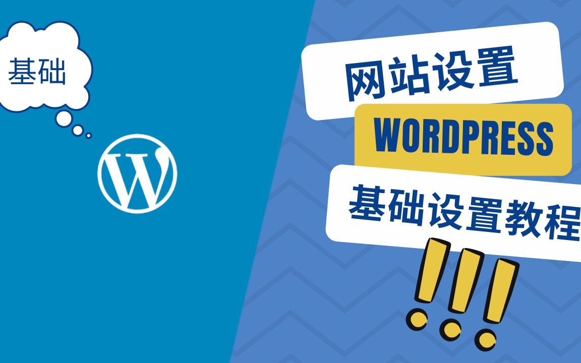 8、Wordpress商城网站基本设置,Wordpress购物网站广告基础教程...