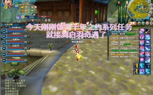 武林外传ol-奇遇-白羽任务流程_网络游戏热门视频