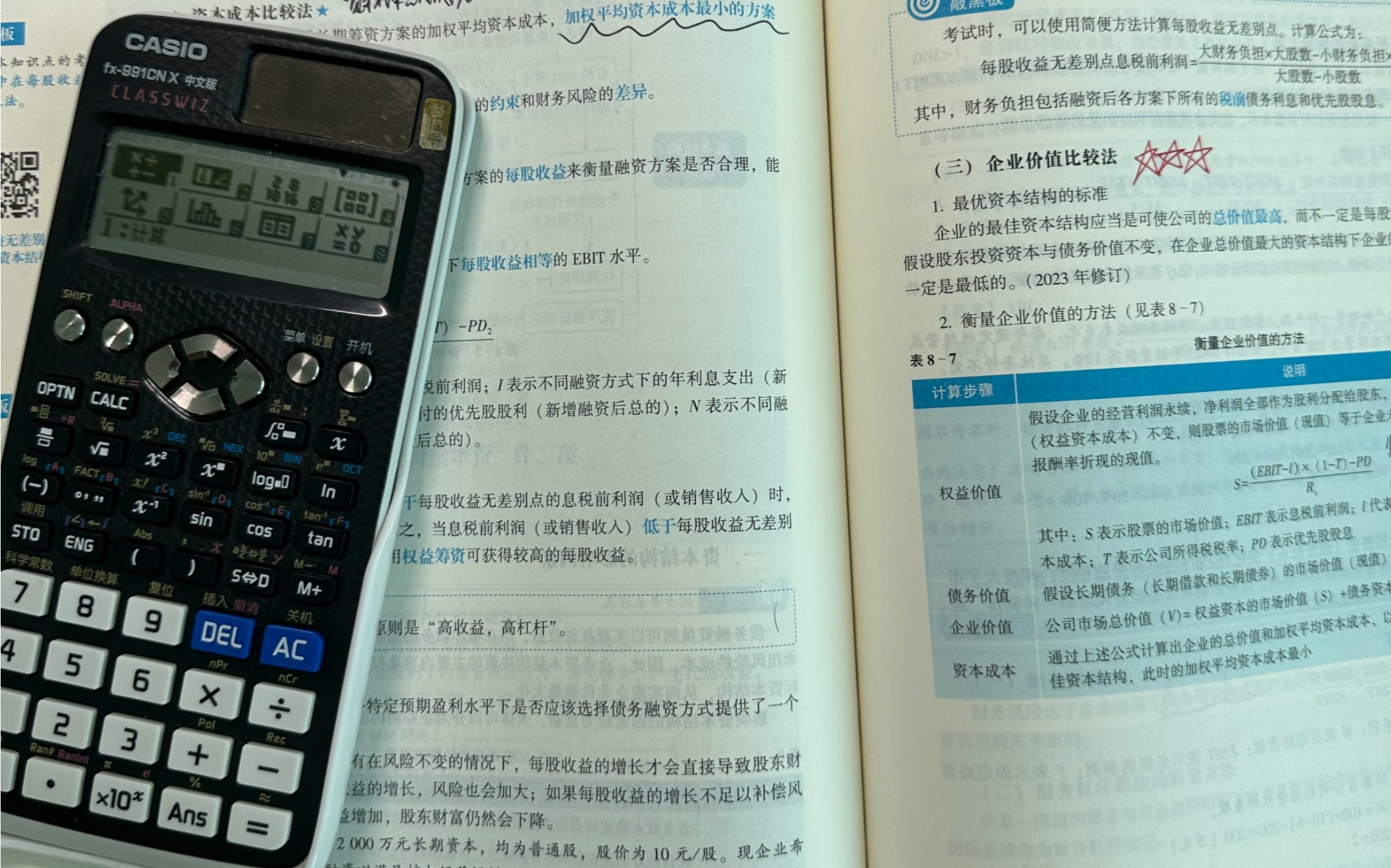 CPA|计算器这么用,节约一道大题的时间!财管考试必备技能!比v模式还...