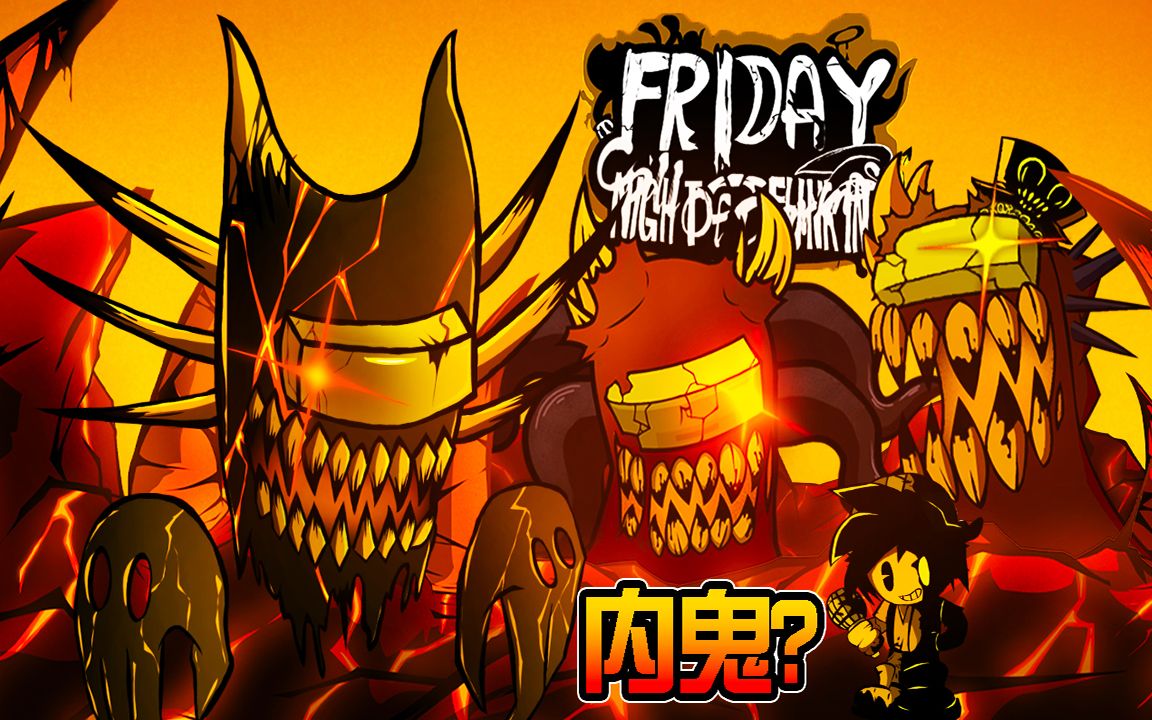 ... 班迪与黑暗复苏V1! SUS恶魔内鬼班迪! 水墨动画版imposter! FNF...