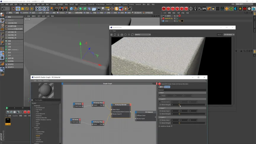 【C4D│Redshift】02.凹凸&置换混合Blender