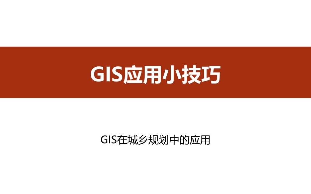 ArcGIS加载在线地图