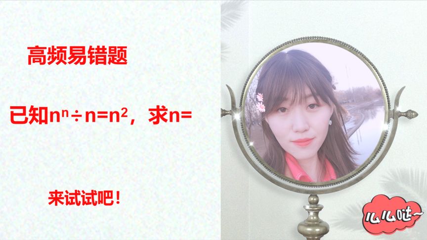 一道超级高频的易错题,你算对了吗