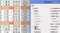 Excel求和技巧