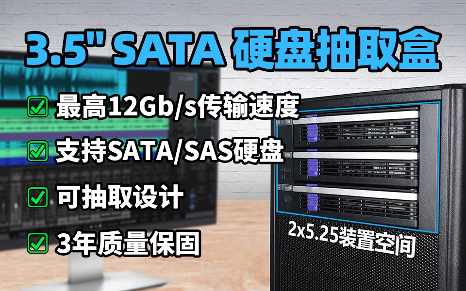 ...NAS不犯愁,可拓展性极强,DIY挚爱——3盘位SATA/SAS热插拔硬盘柜
