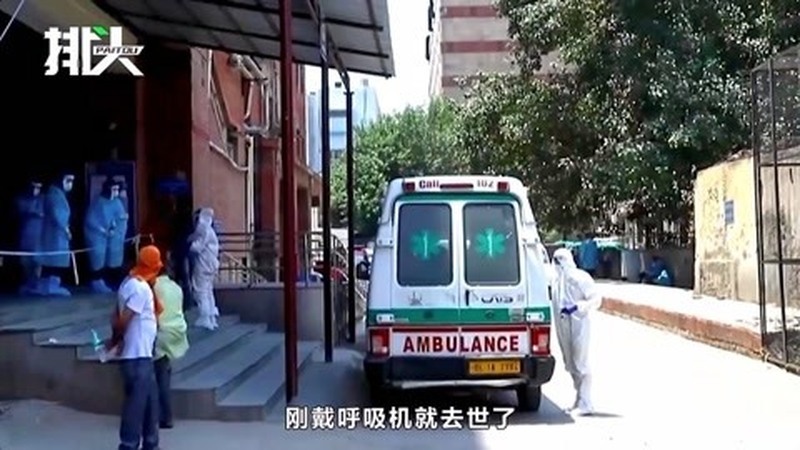 印度再发人间惨剧,新冠病人连遭50家医院拒收,刚戴呼吸机就去世