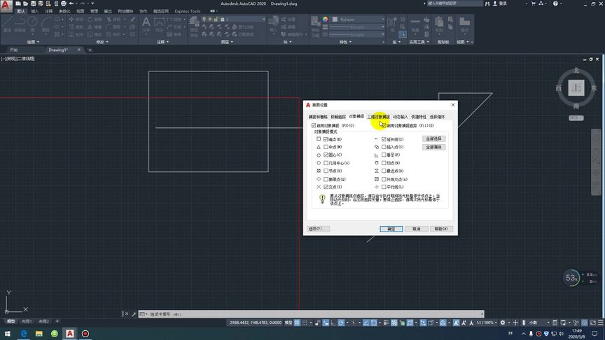 AutoCAD2020 栅格捕捉、极轴追踪、动态输入等设置(37)