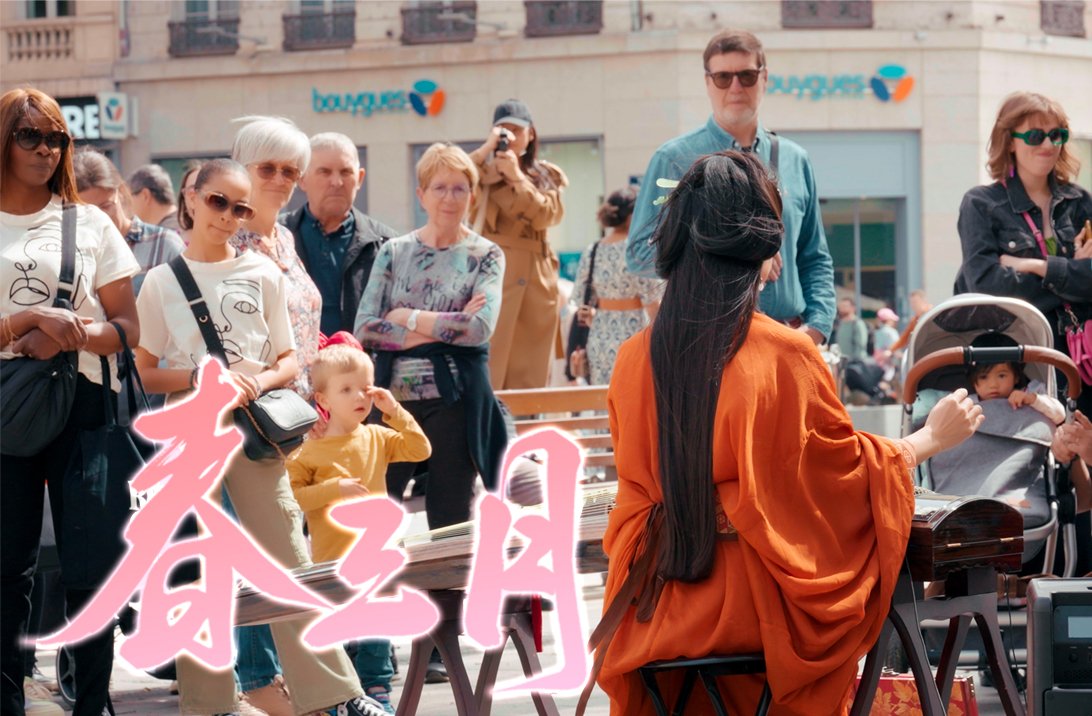 你听,在法国也能感受中国风的春天。以琴声诉陌上花开的温柔～