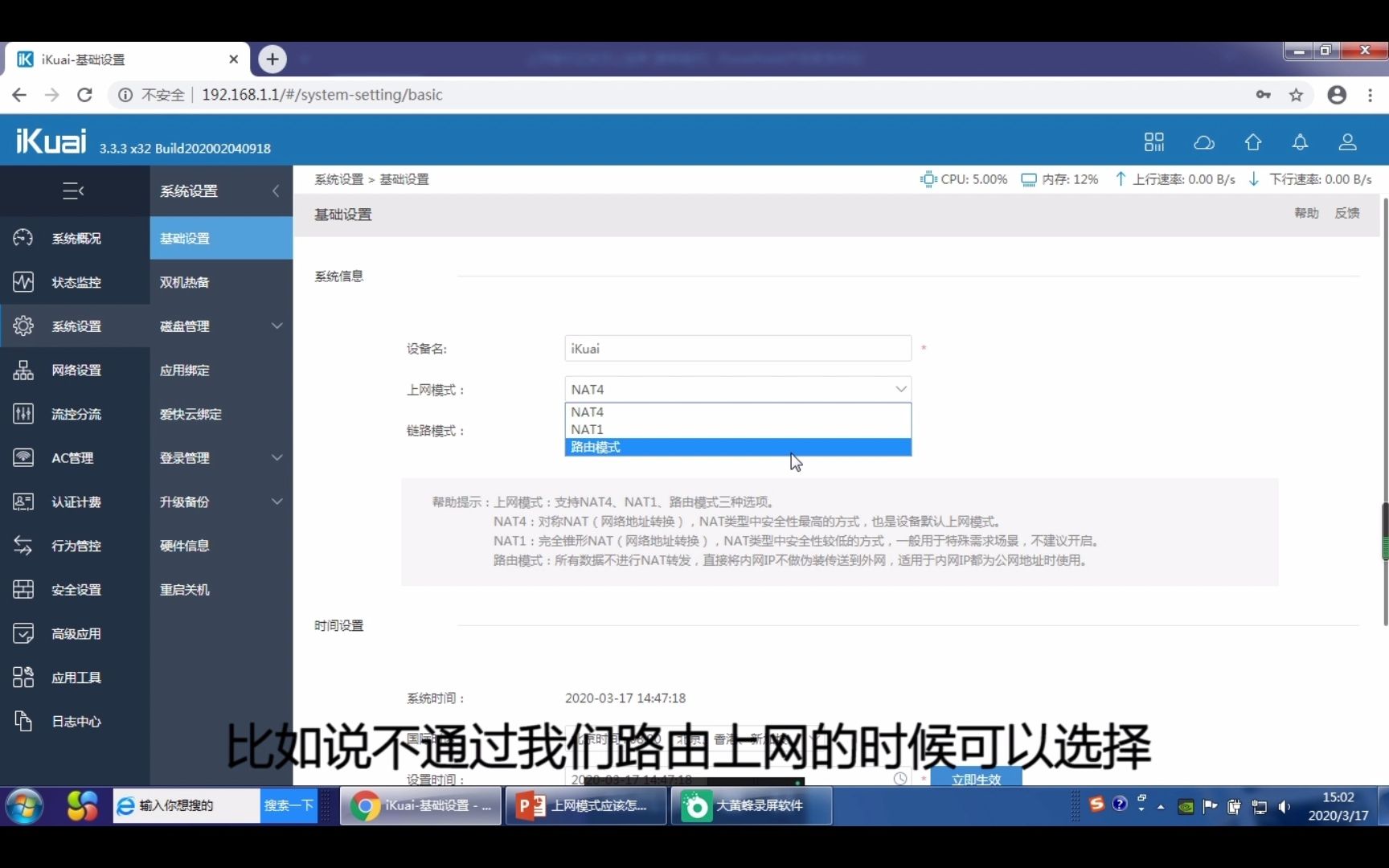路由上网模式如何选择