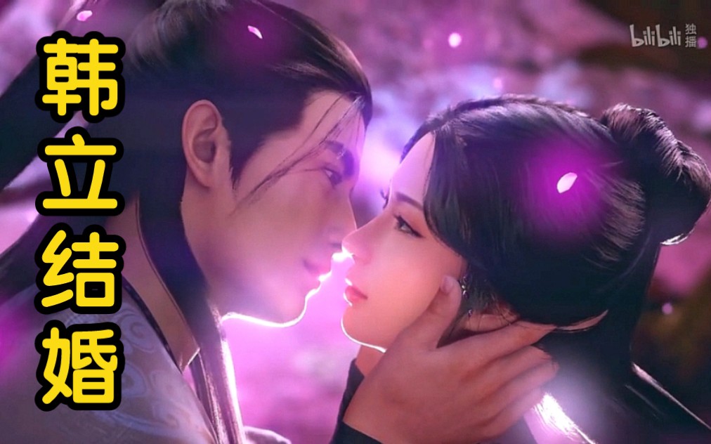韩立和南宫婉的爱情故事!两人举办双修大典!万修来贺!(凡人修仙传)