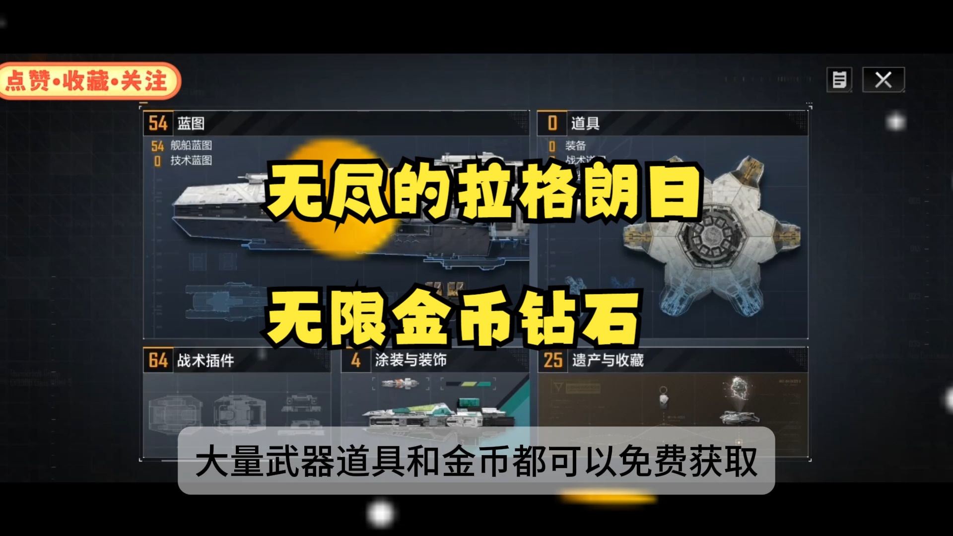 无尽的拉格朗日破解版无限金币钻石,自带修改器资源随便刷