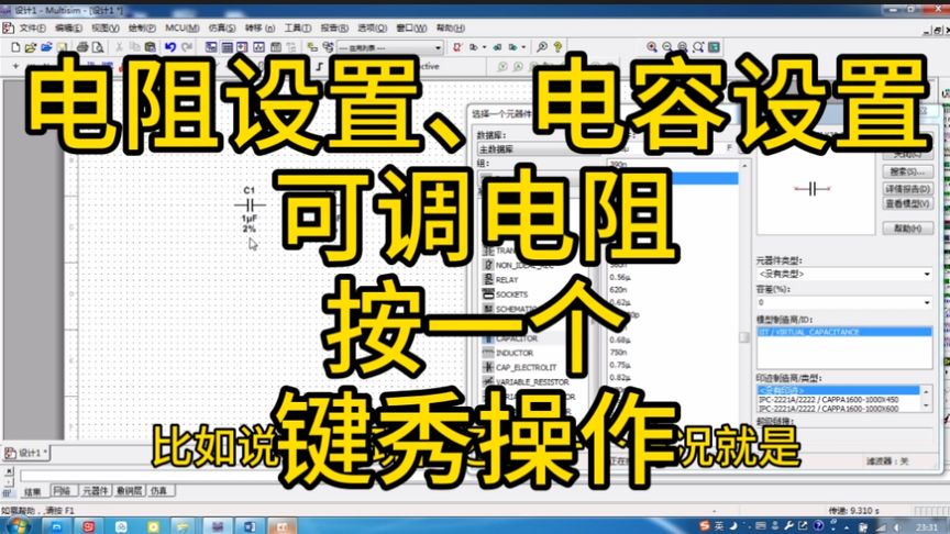 电阻电容设置,可调电阻一键调节参数,是时候表演正在的技术了!