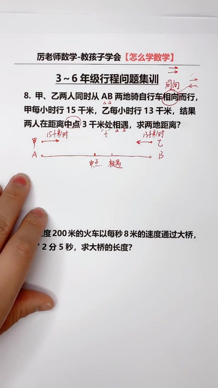3-6年级数学【行程问题】解题方法合集/思维课/应用题