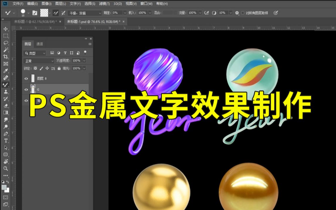 ps金属文字效果制作