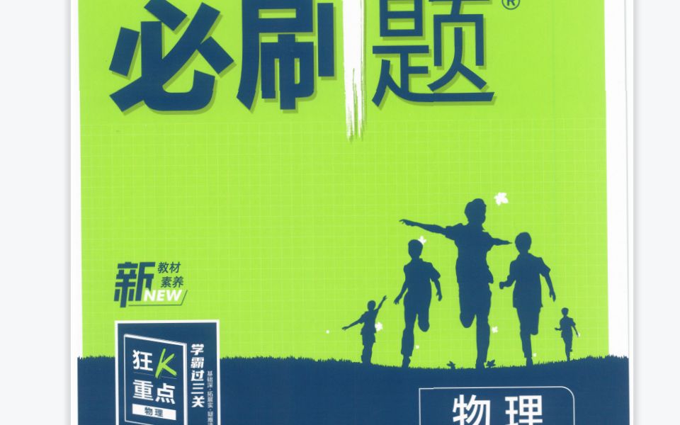 高中物理必刷题 第二章 专题1匀变速直线运动规律的推论及特例的...