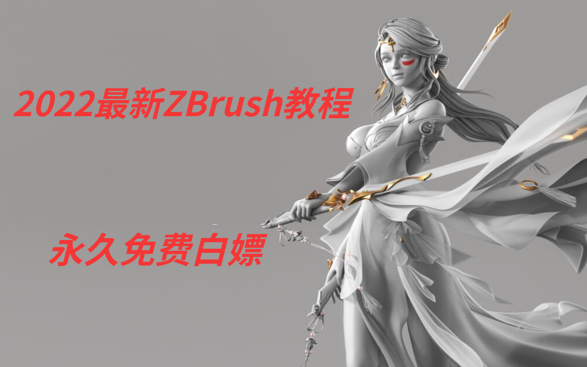 ...zbrush建模基础,zbrush教学视频,3D建模,游戏建模,ZB建模案例讲解