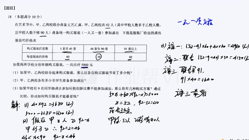初中数学:一次函数实际应用