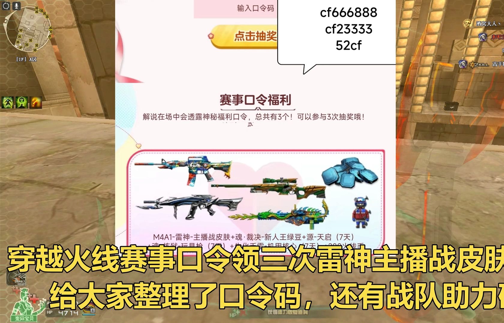 穿越火线角色扩展栏返场,口令码,助力码整理_哔哩哔哩bilibili_穿越火线