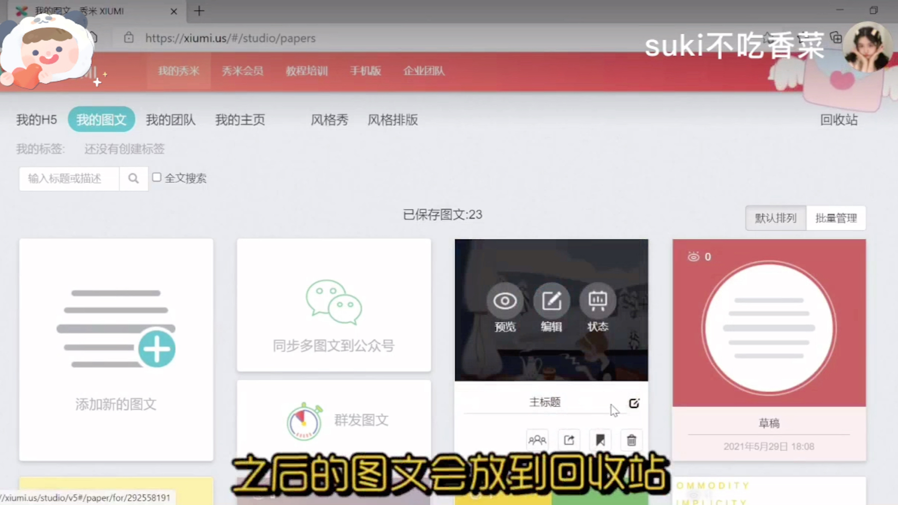 公众号文章怎么制作?秀米文章制作教程