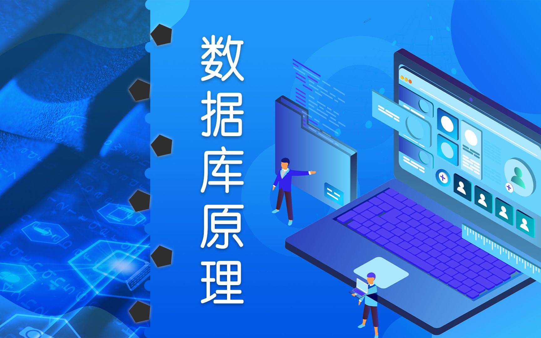 3.3.1SQL如何定义、删除和修改