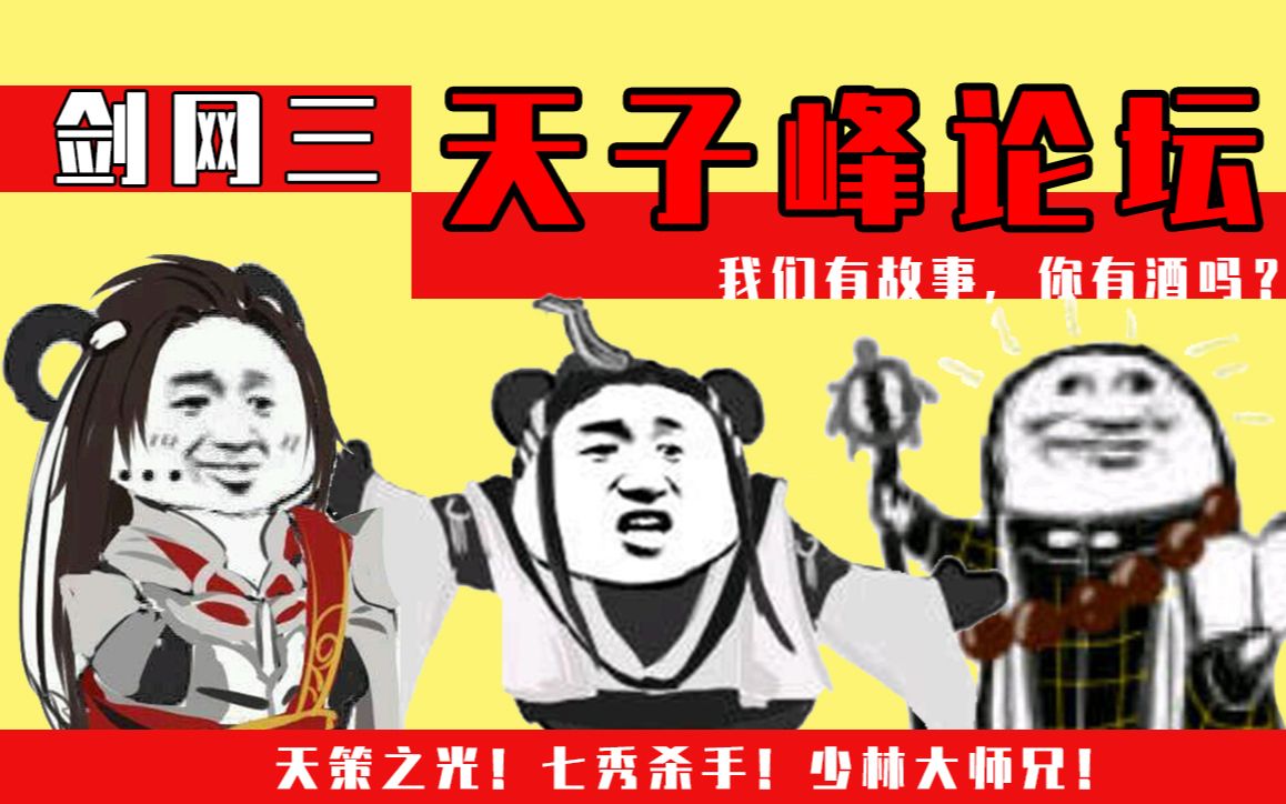 剑网3玩家变身NPC?天子峰副本BOSS隐藏的真实身份!【大唐百科】