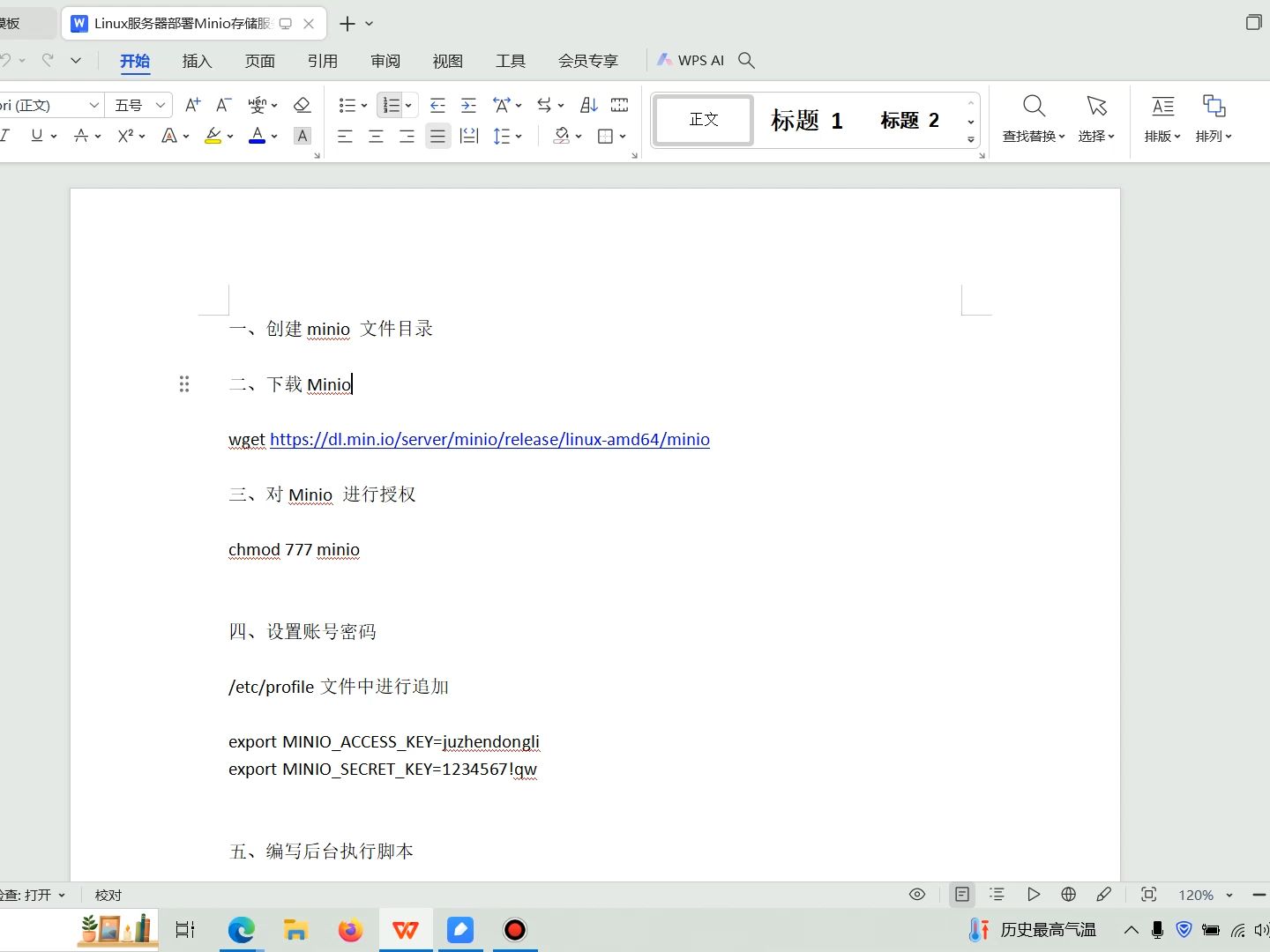 minio部署到Linux服务器中