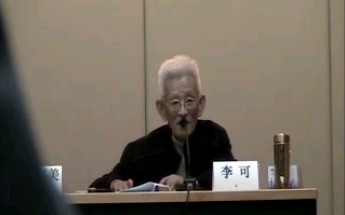李可演讲